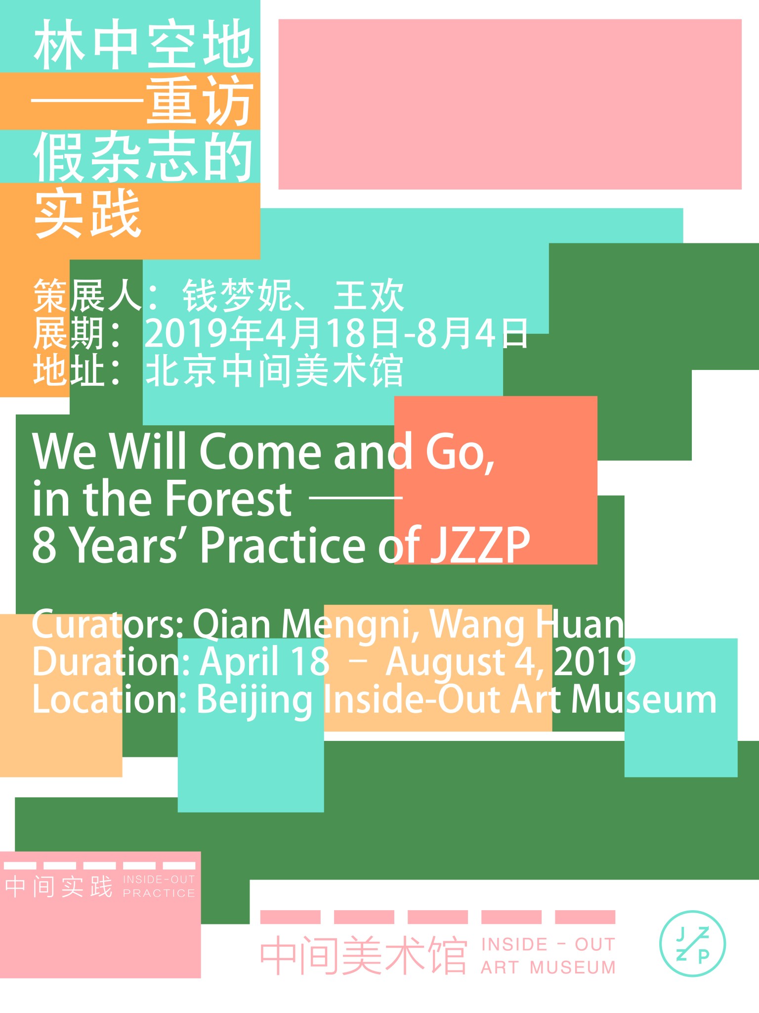 策展项目 CURATORIAL PROJECTS – 王欢 WANG Huan